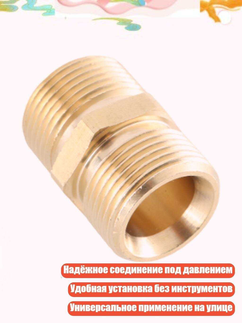 Шланг-удлинитель для мойки высокого давления, 14mm