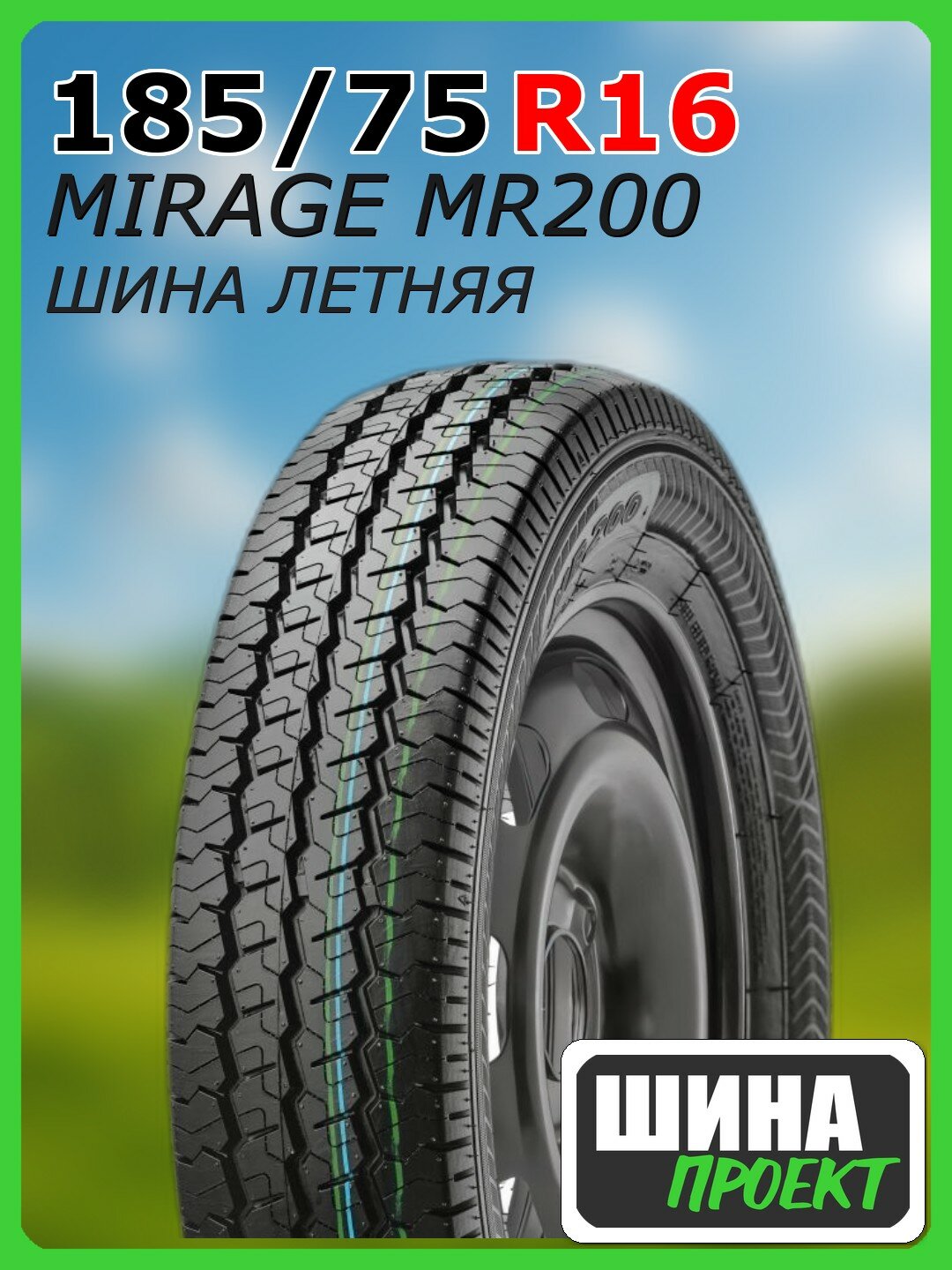 Шина летняя MIRAGE 185/75/16 R 104/102 C MR200 для легковых автомобилей 200M9034