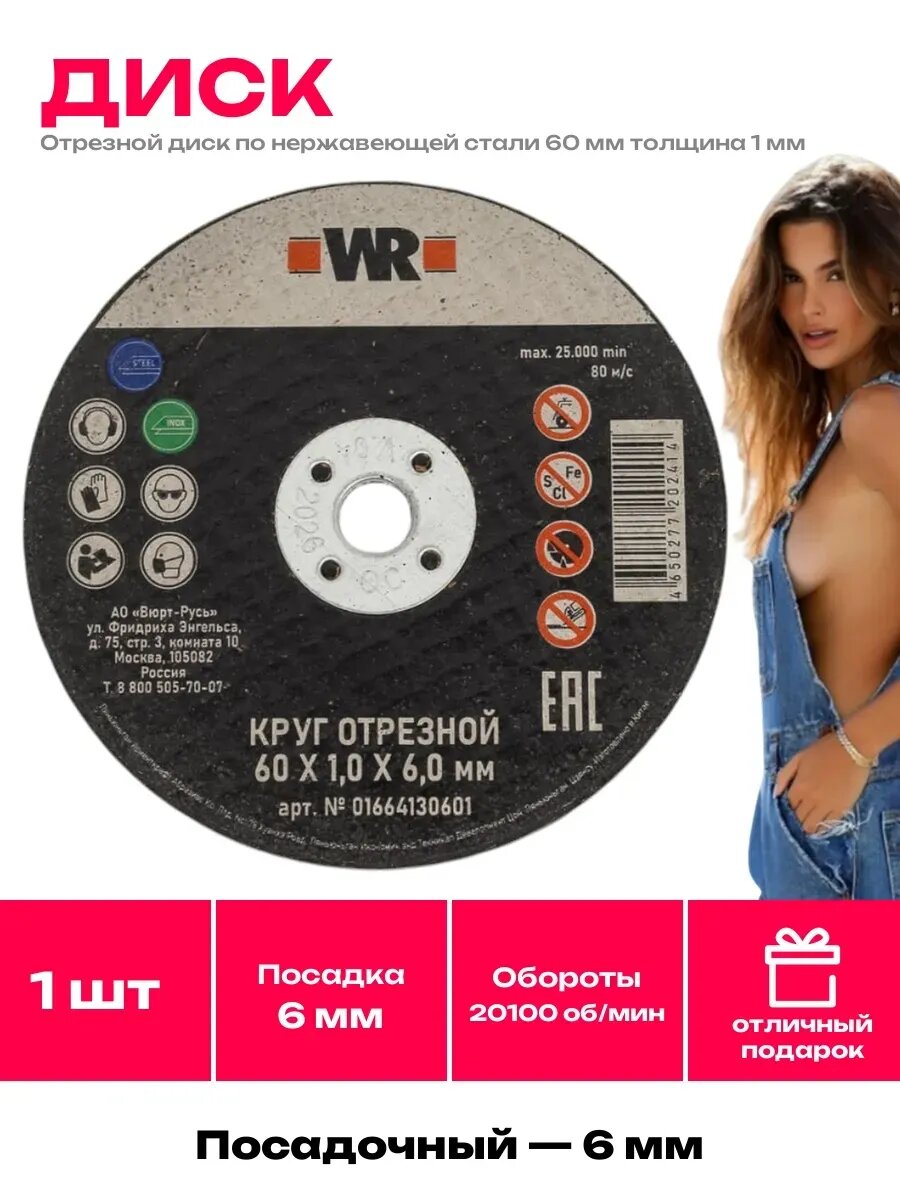 Отрезной диск 60х1мм по нерж. стали, для УШМ, без перегрева.