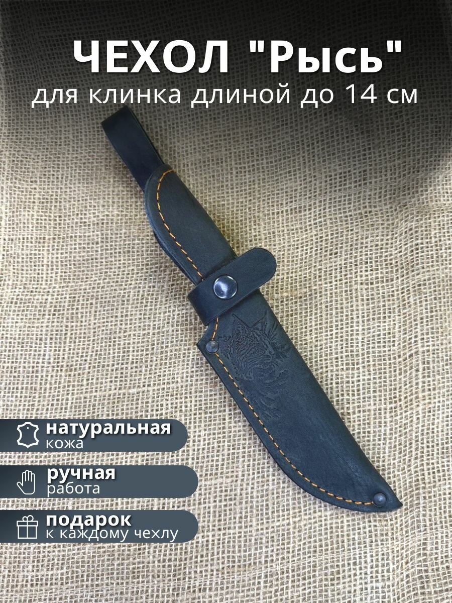 Чехол для ножа с теснением Рысь №3