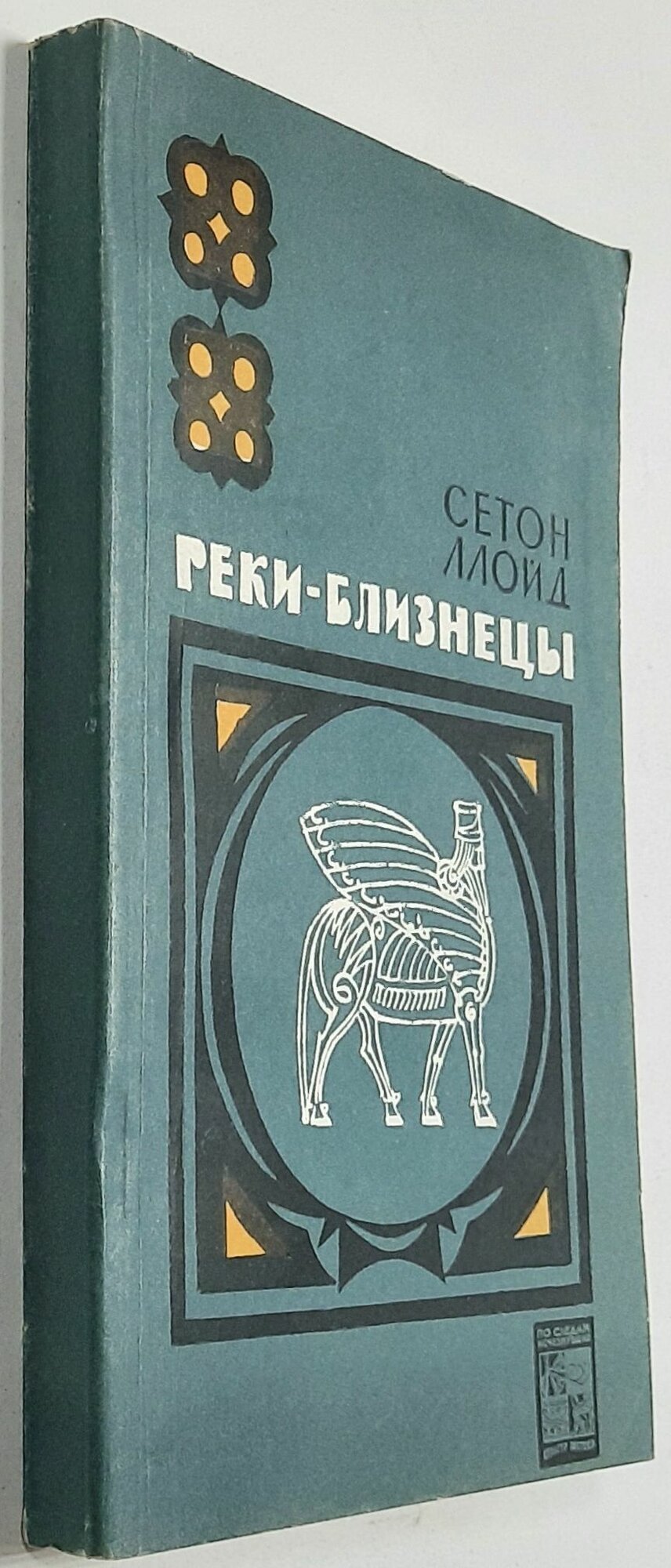 Реки-близнецы — фото 1
