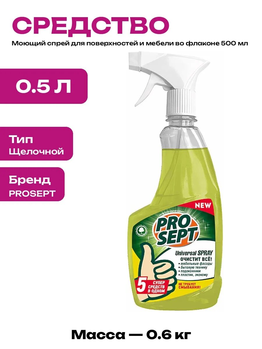 Чистящее средство Universal Spray для мебели и подоконников
