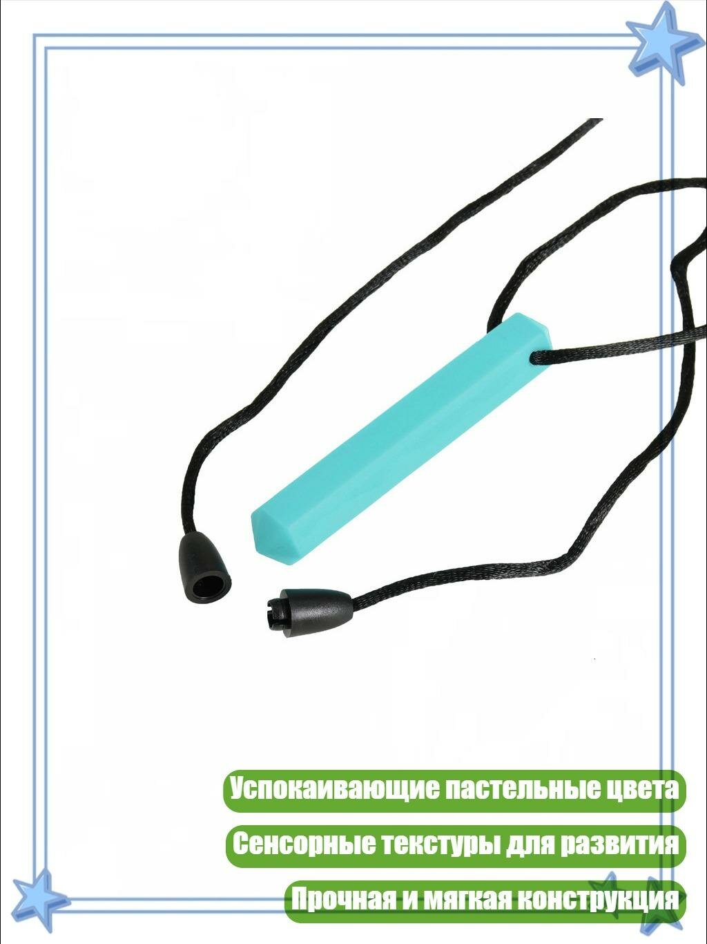 Детский кулон-жеватель с алмазным дизайном, Небесно-голубой