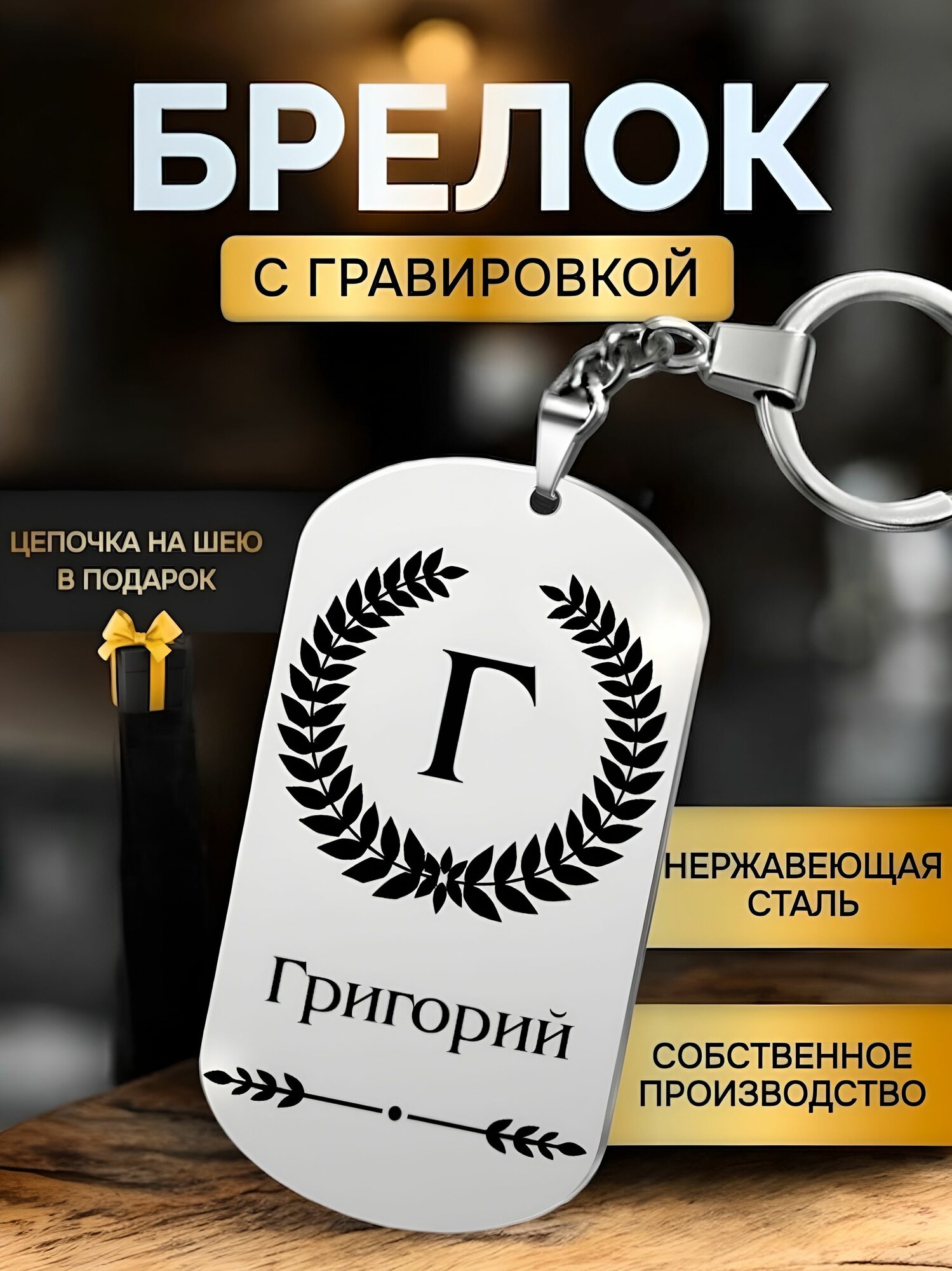 Брелок