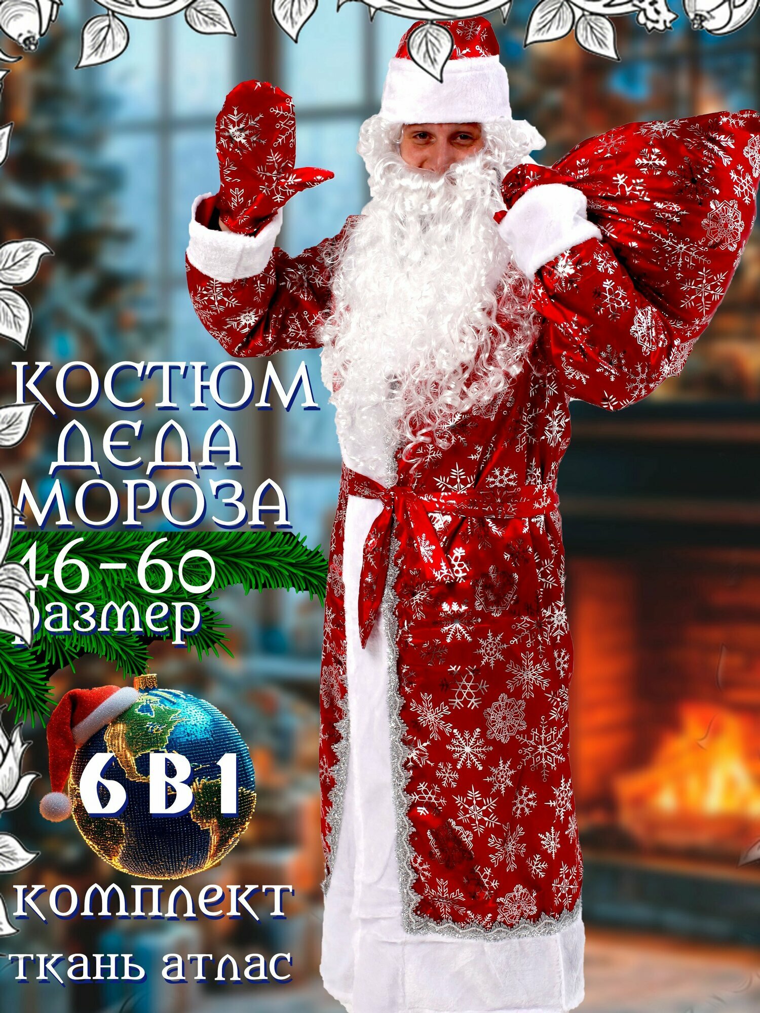 Карнавальная одежда