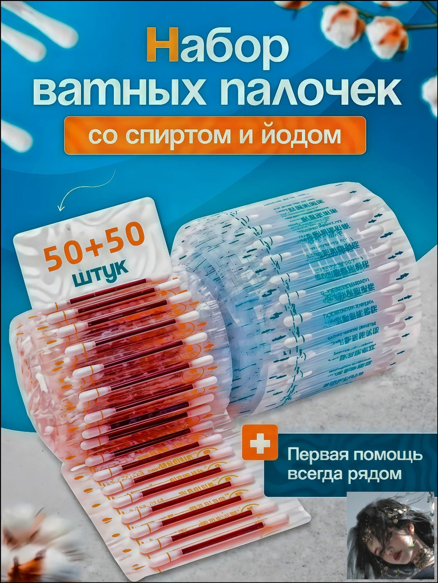 Ватные палочки
