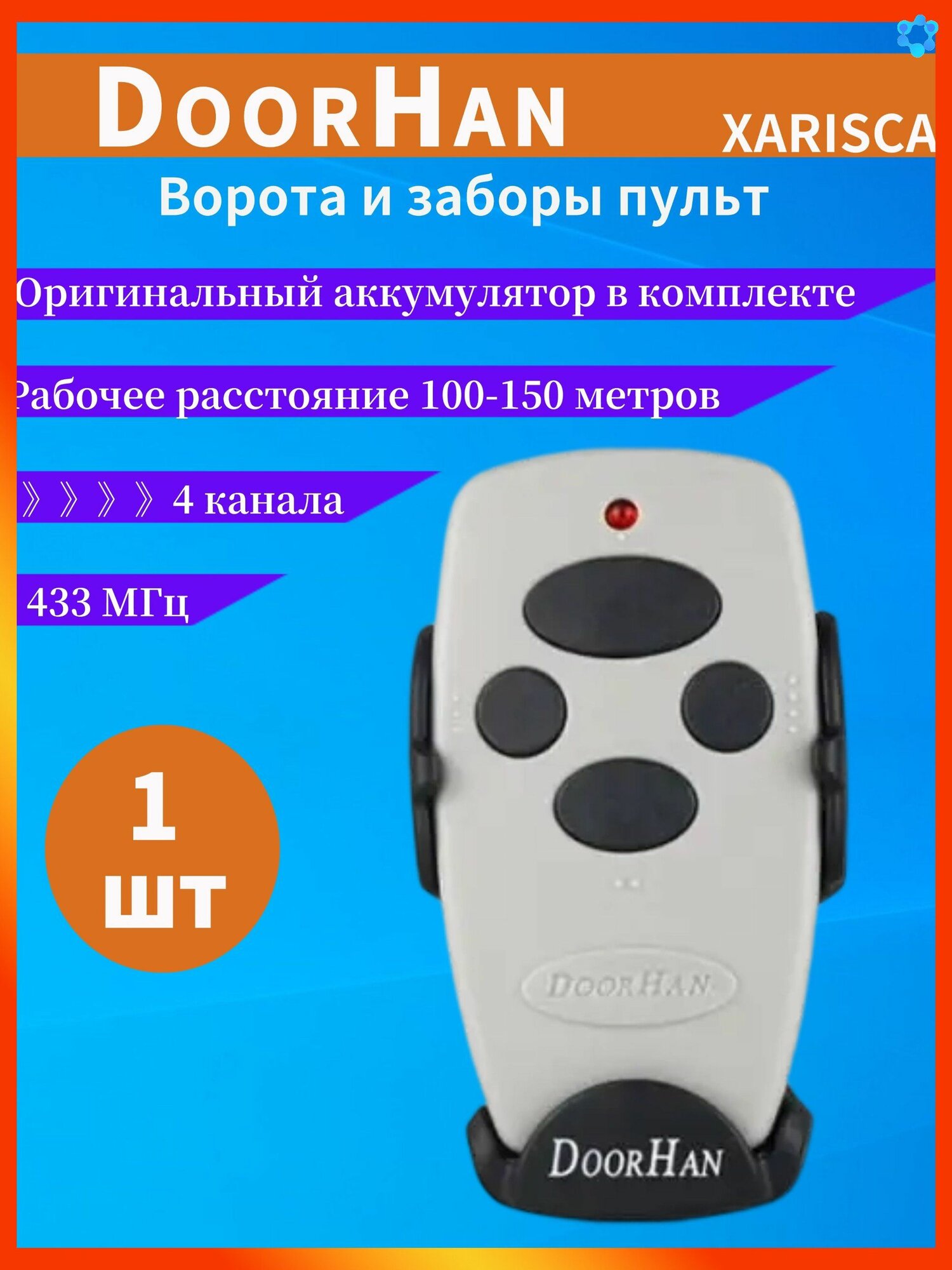 Пульт для автоматических ворот и шлагбаумов Doorhan Transmitter 4, Белый / брелок Дорхан