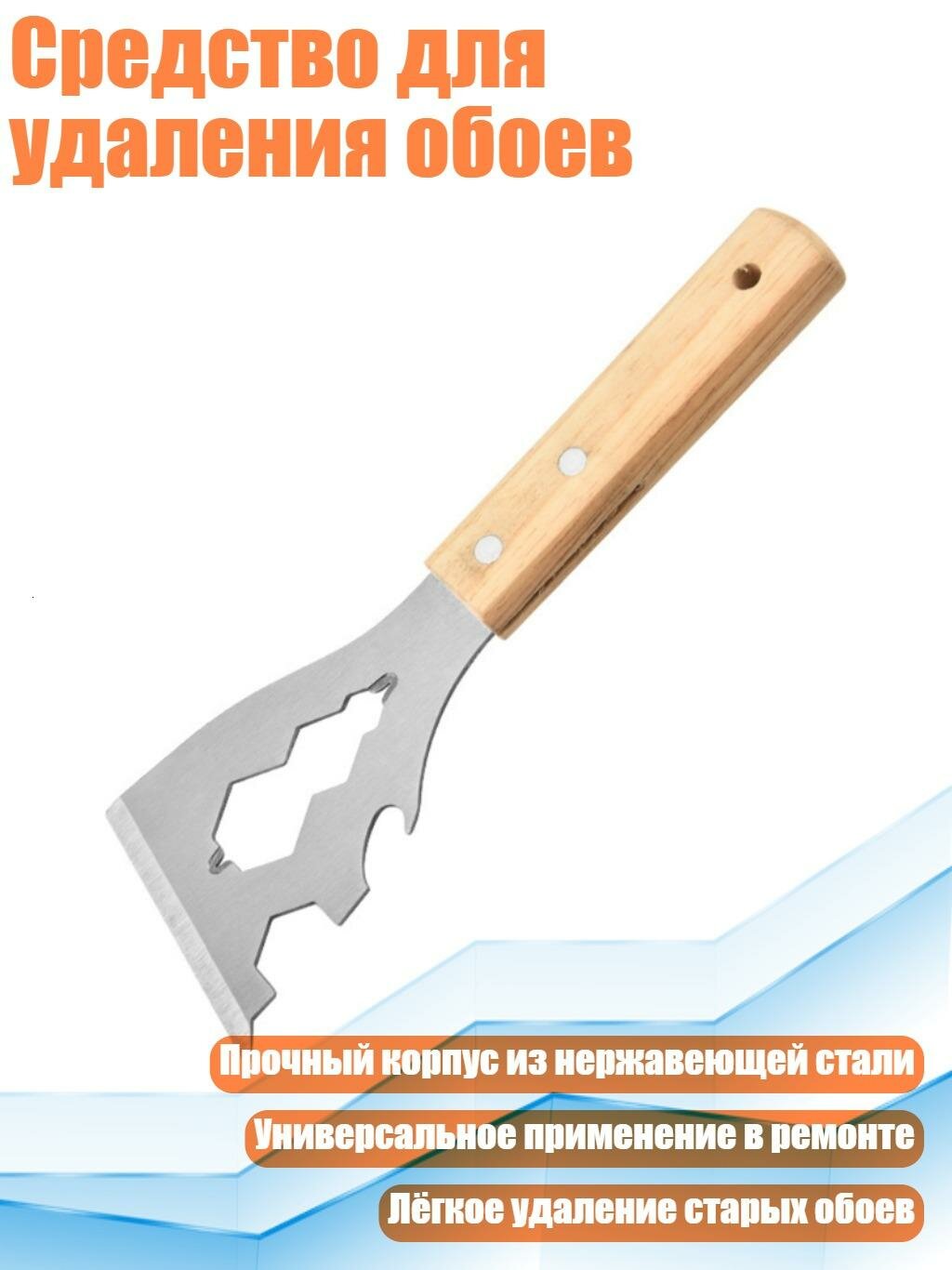 Средство для удаления обоев