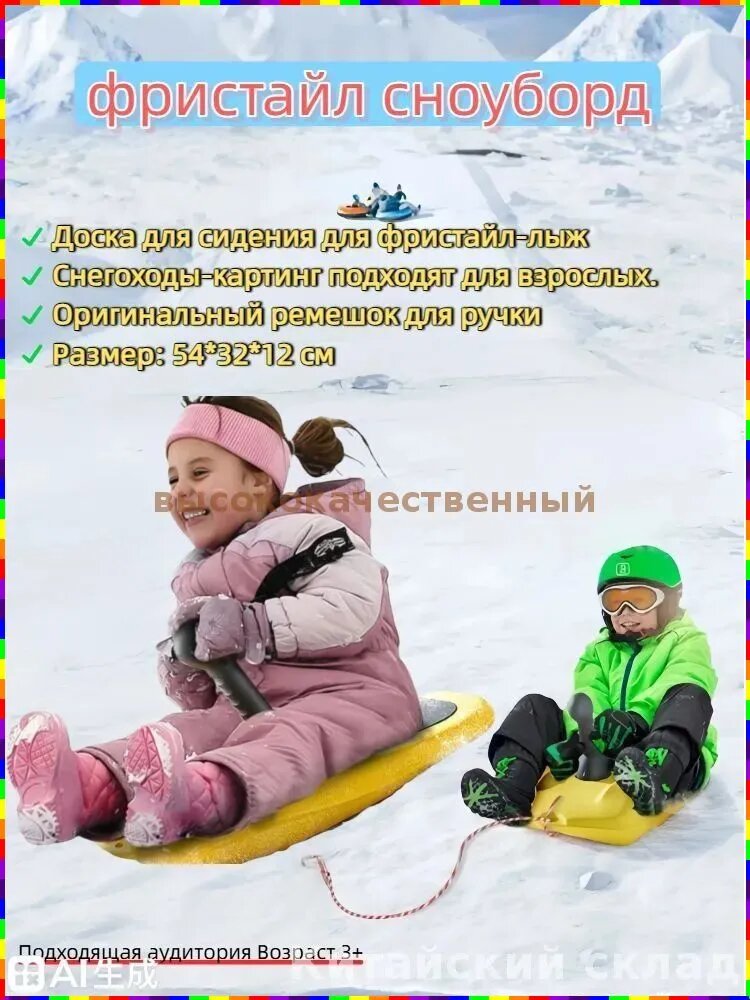 Санки фристайл, длина 54 см, ширина 32 см, для катания с горки, желтые