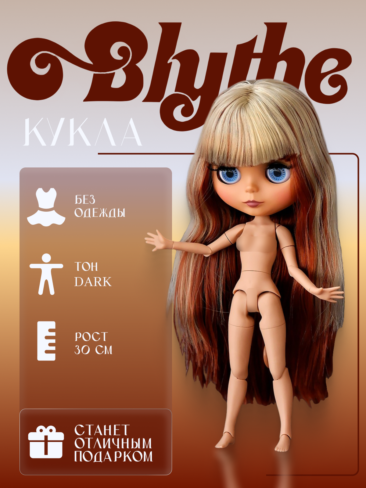Кукла Блайз (Blythe) без одежды GB107-0
