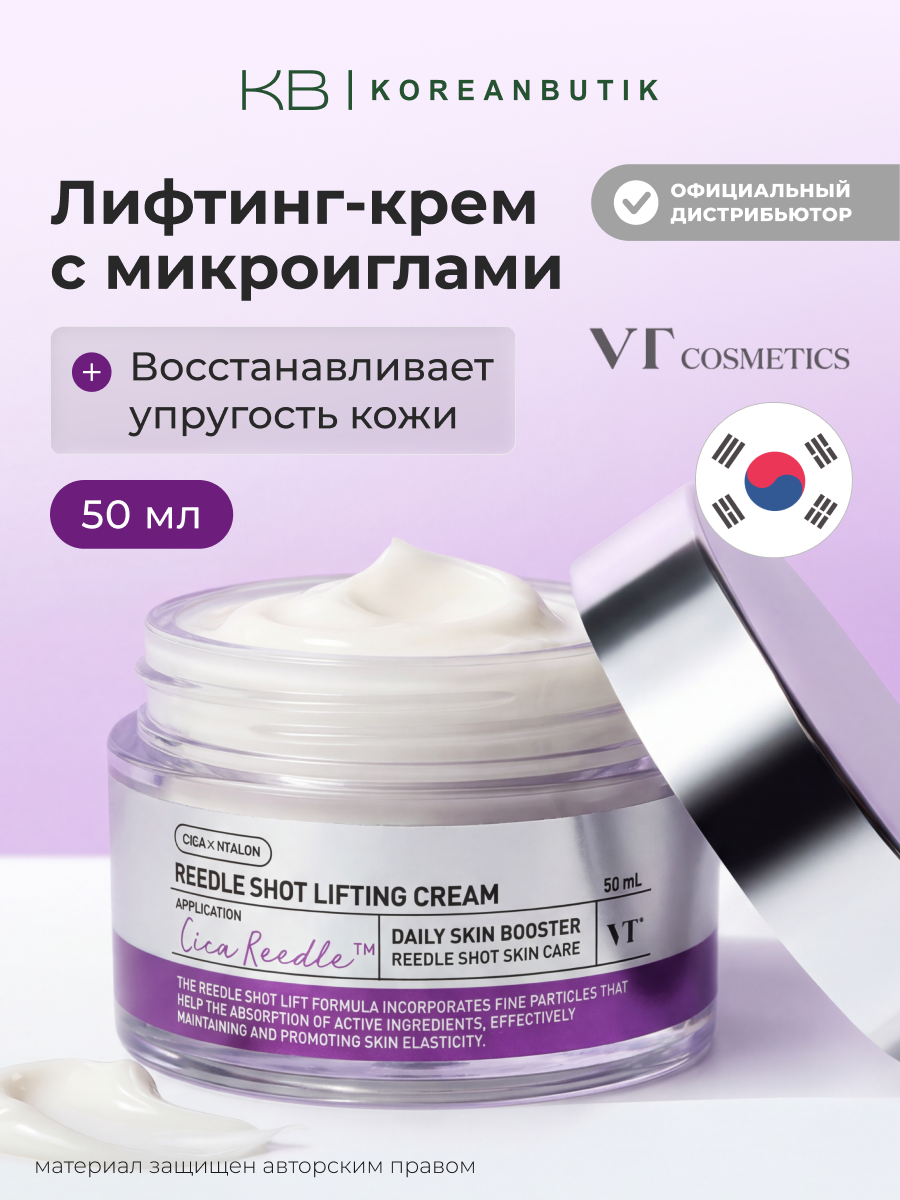 Крем для лица с микроиглами и коллагеном VT Cosmetics Reedle Shot Lifting Cream 50ml