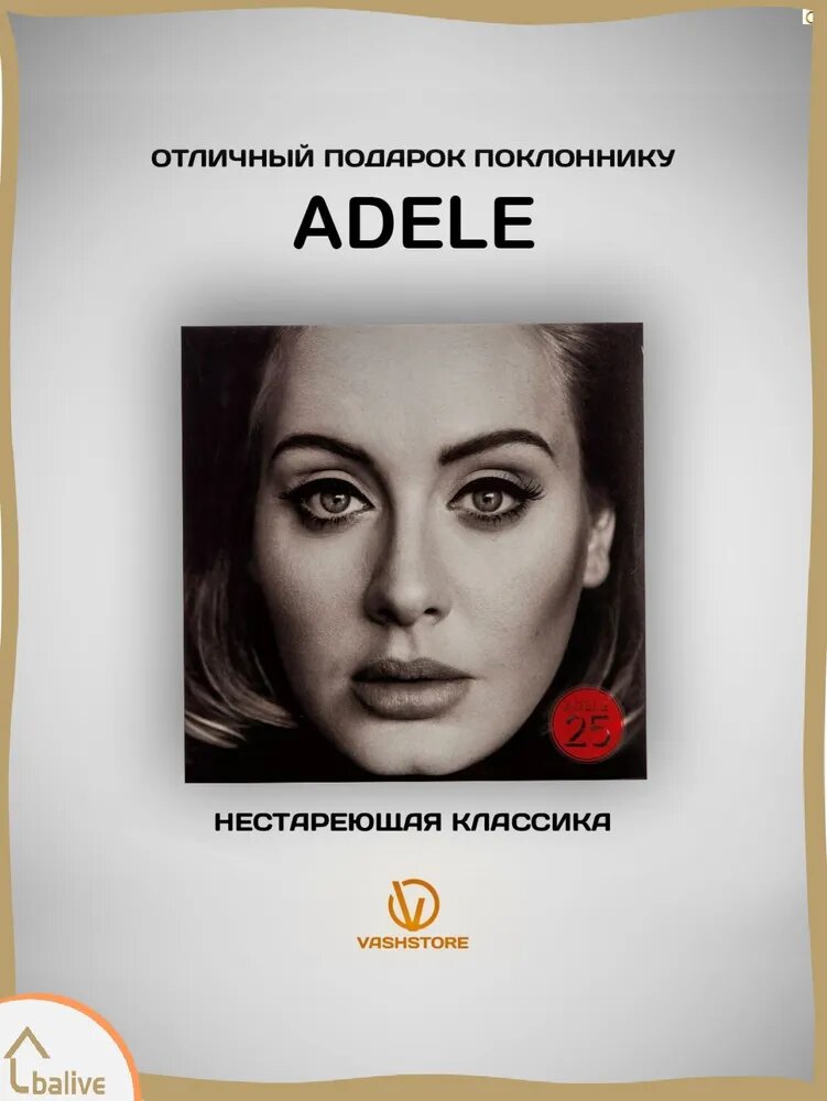 Пластинка виниловая Adele 25 LP, Pop + Soul, 12", 2025 год — фото 1