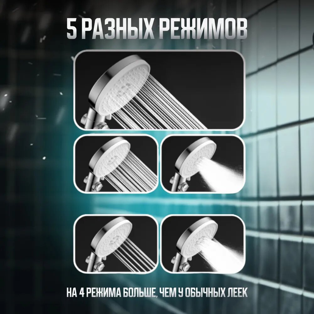 Лейка для душа круглой формы с 5 режимами струи, для душа, пластик, хромированная поверхность — фото 1