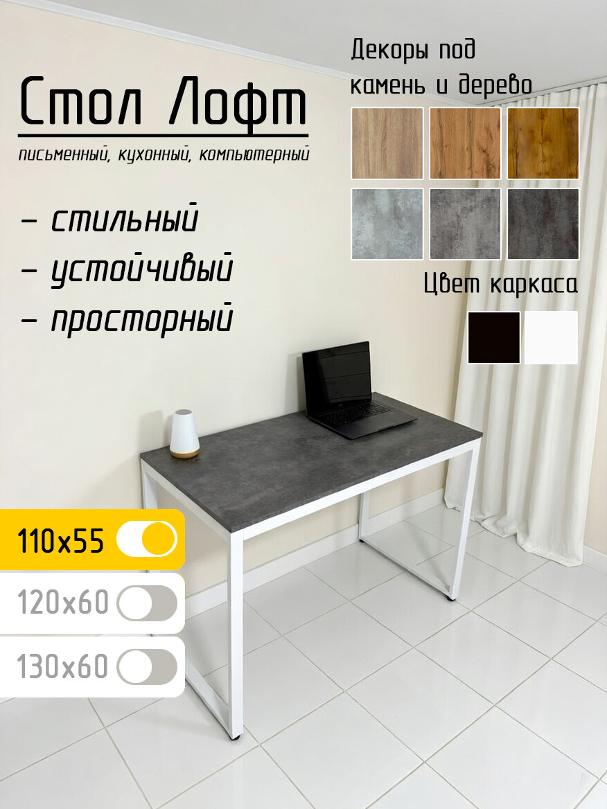 Стол лофт 110 х 55 см письменный темный бетон усиленное подстолье
