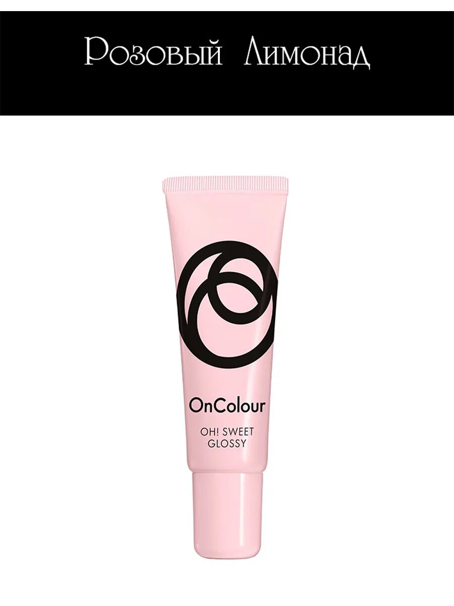 Блеск для губ OnColour