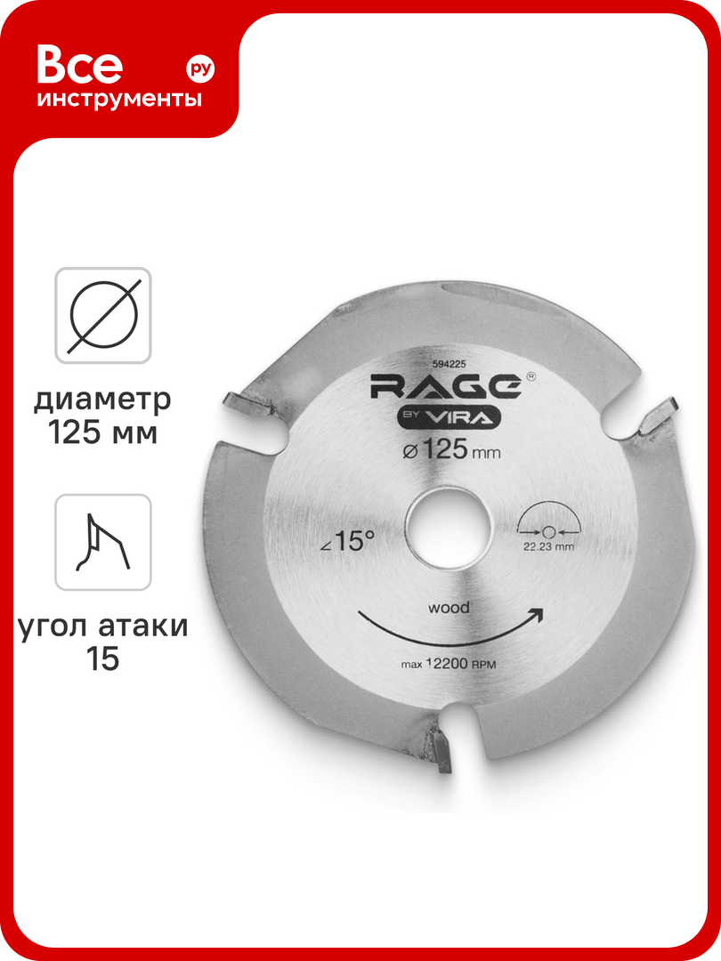 Диск пильный по дереву (125х22.2 мм) для УШМ RAGE by VIRA 594225