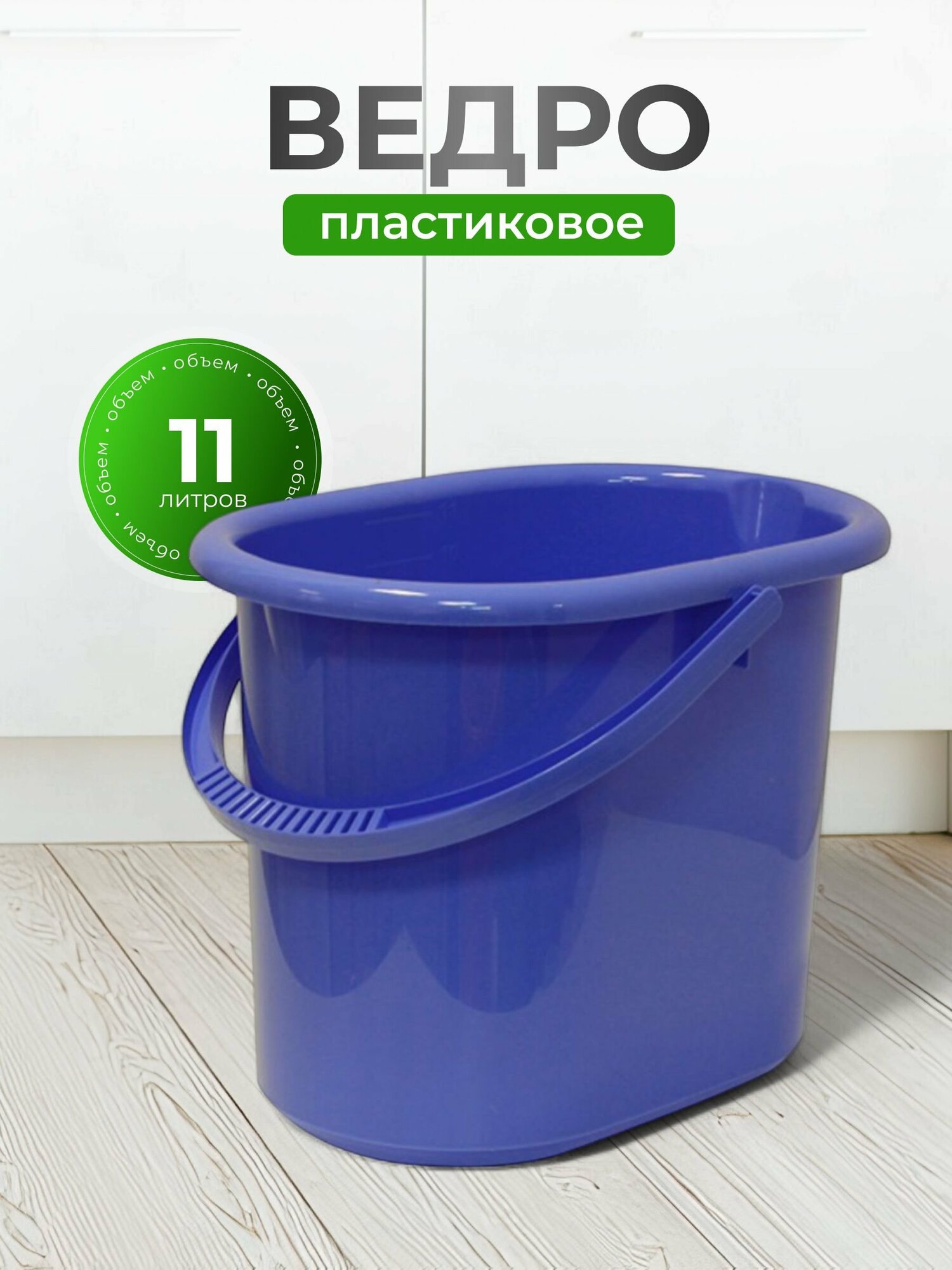 Ведро пластиковое Idea 11 литров сиреневое хозяйственное овальное со сливным носиком для уборки дома и дачи М2422