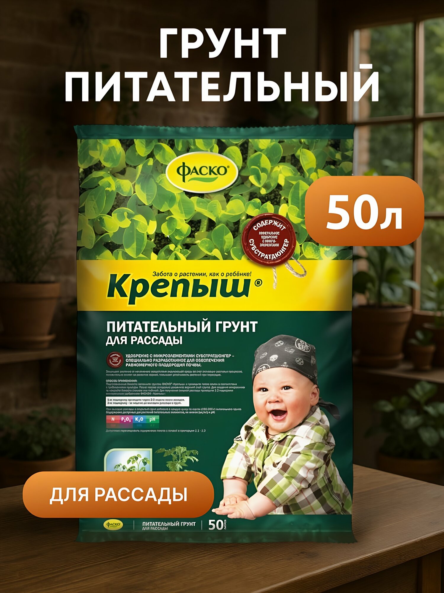 Грунт питательный Фаско Крепыш для рассады, для посадки, 50л
