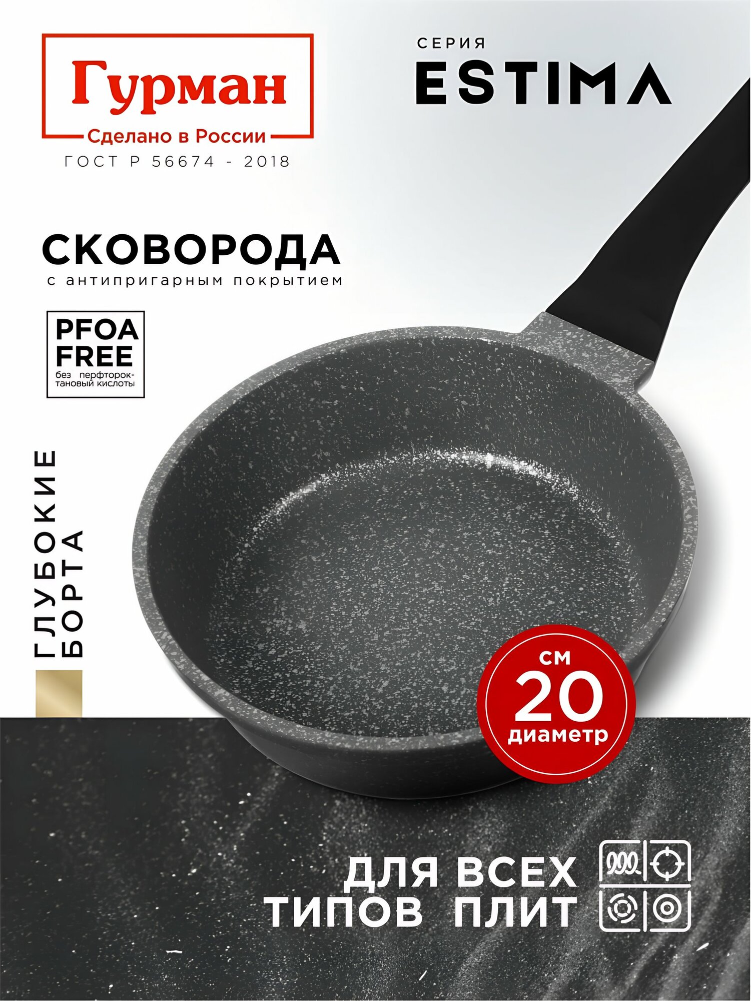 Сковорода глубокая 20 см с антипригарным покрытием, индукция, Гурман Estima