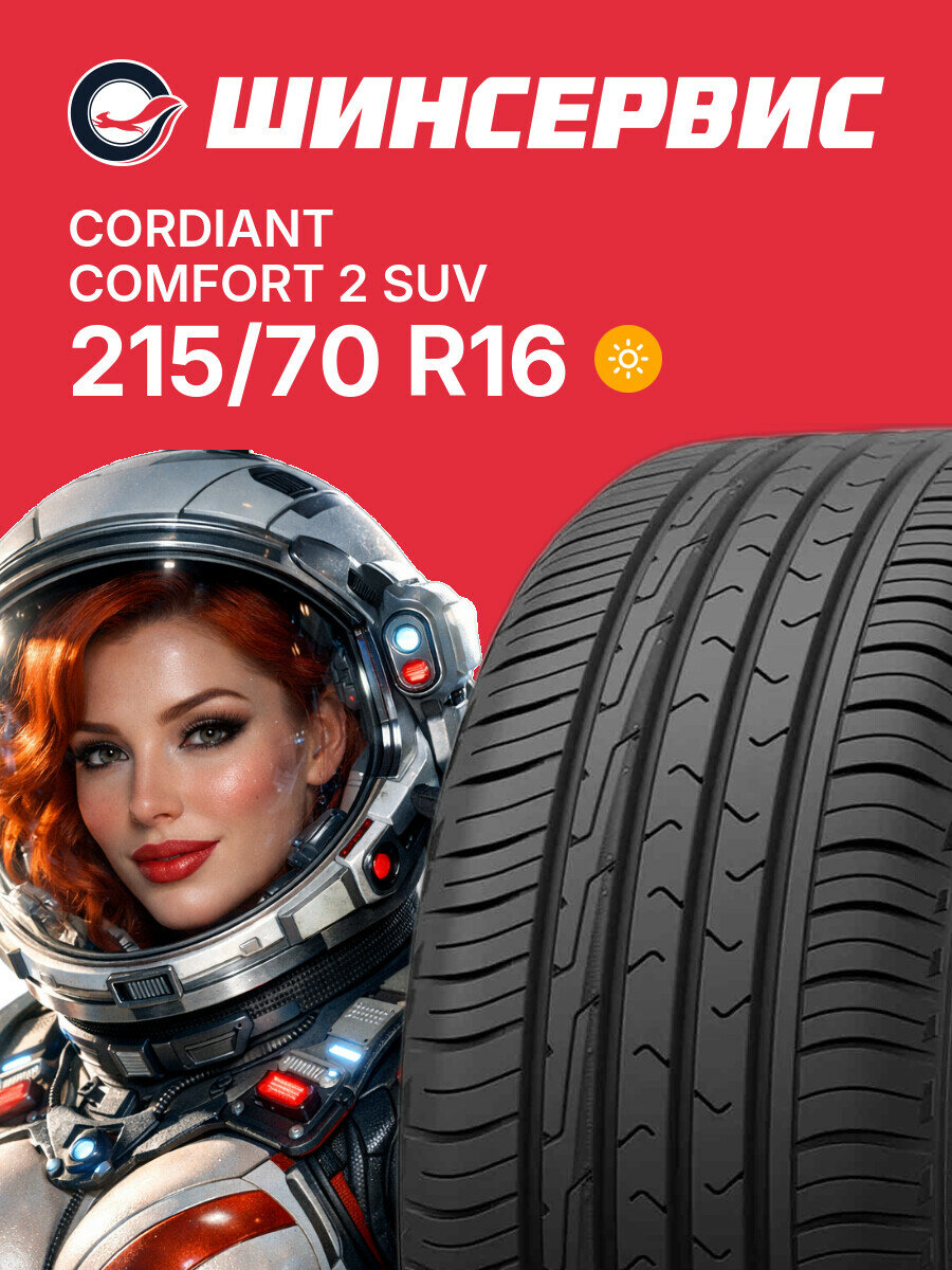 Летняя шина Cordiant Comfort 2 SUV 215/70 R16 104T