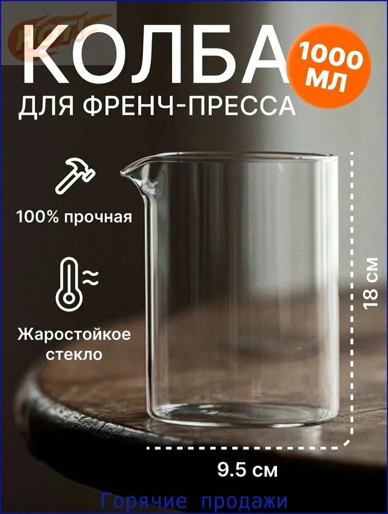 Френч-пресс "френч колбы", 1000 мл
