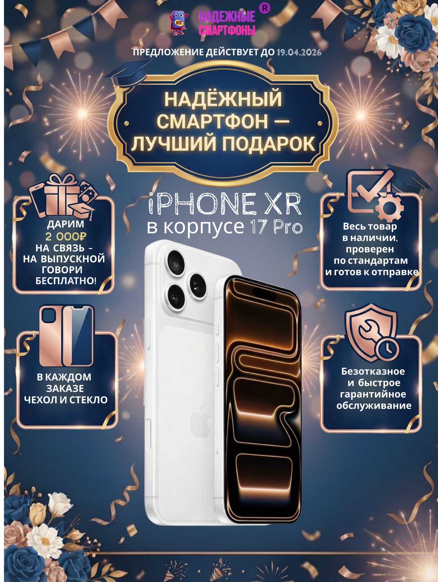 Смартфон iPhone XR в корпусе 17 Pro 128 ГБ, белый