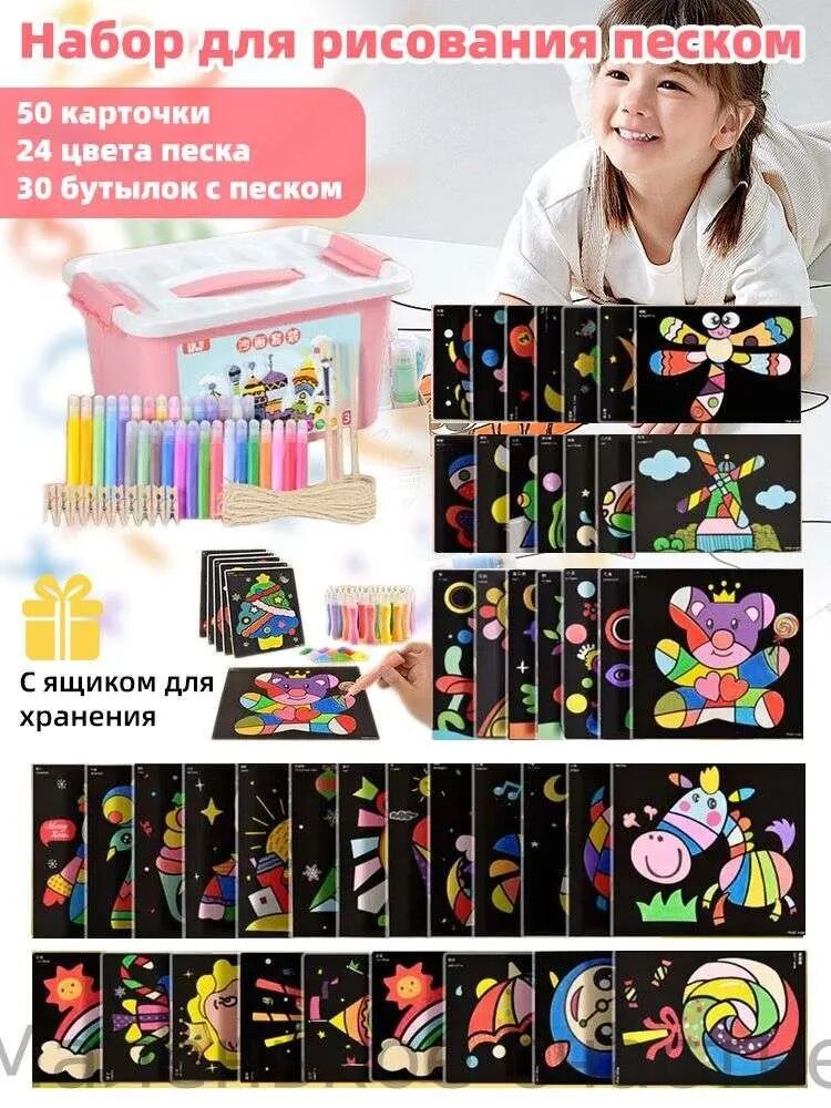 Набор для рисования песком, росписи для детей, 50 карточек, 24 цвета песка, 30 бутылок, с ящиком для хранения