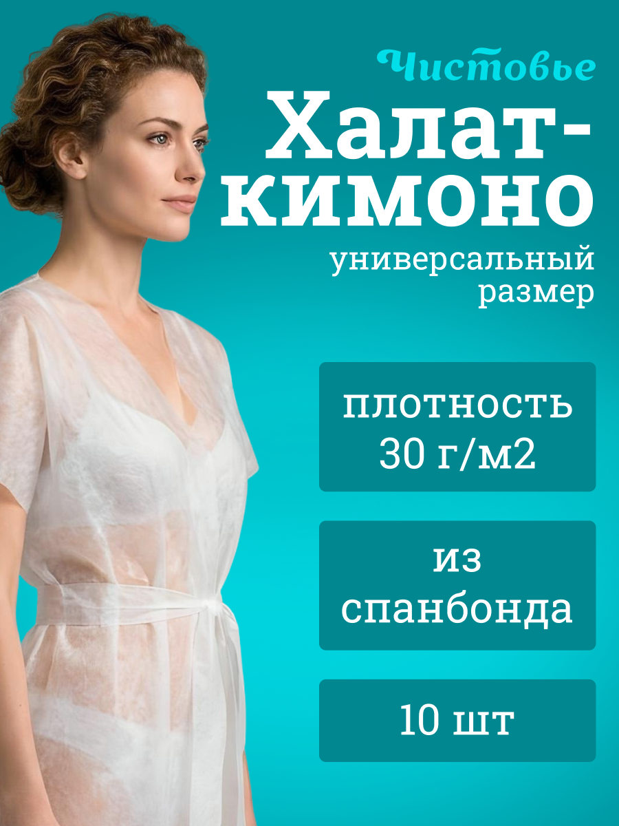 Халат медицинский Чистовье одноразовый белый кимоно 10 шт