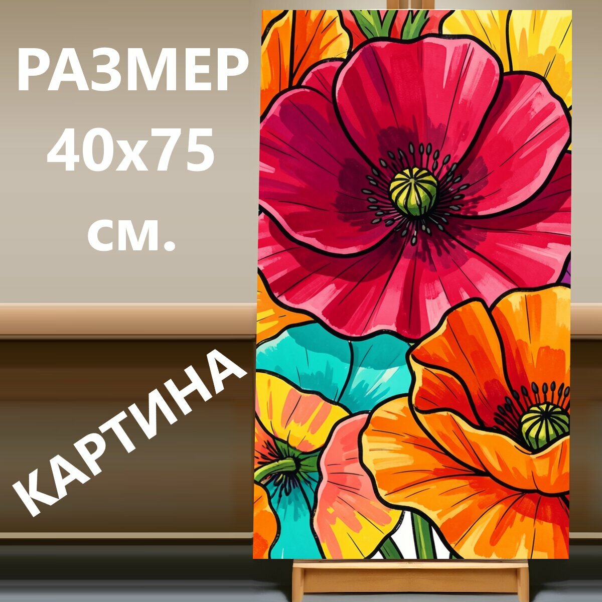 Картина на холсте "Яркий букет полевых цветов. Декоративная композиция из крупных цветков в стиле поп-арт, насыщенные оттенки красного." на подрамнике 75х40 см. для интерьера
