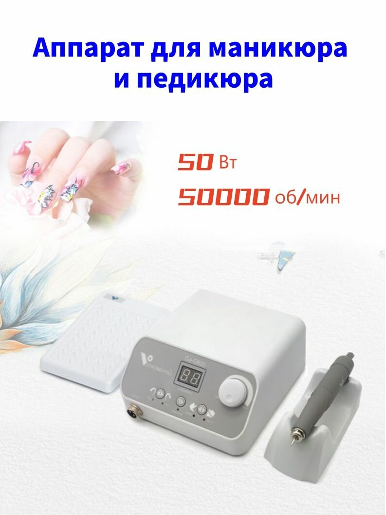 Аппарат для маникюра и педикюра 50000 об/мин, + бесщеточный мобильный телефон XM