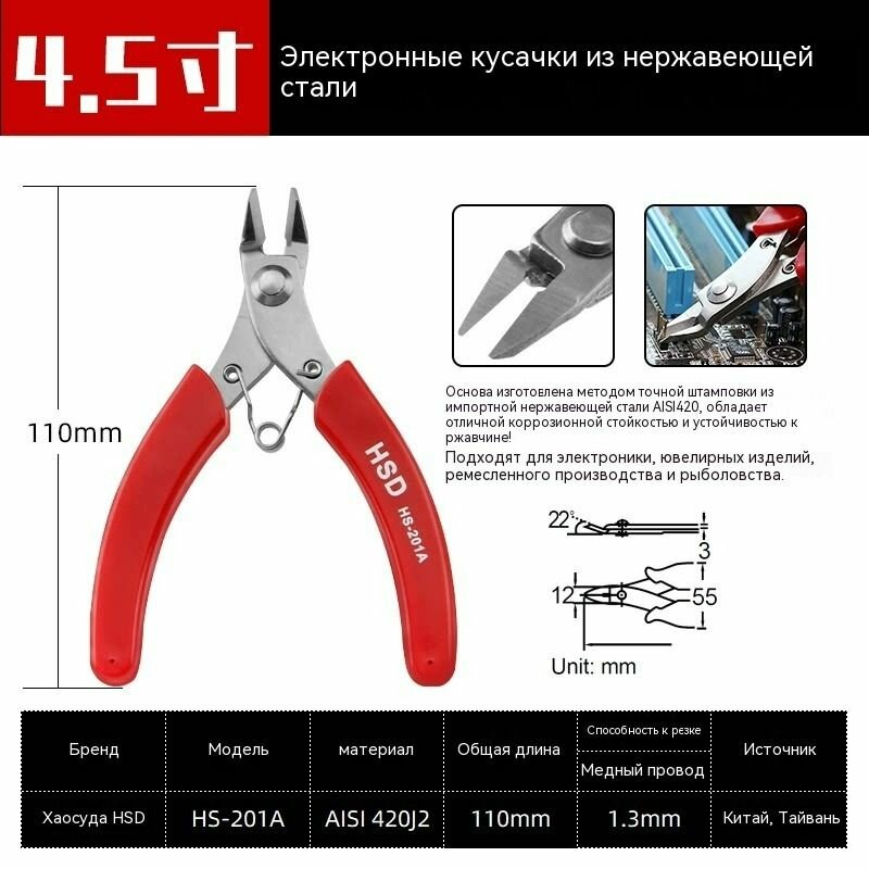 Миниатюрные электронные диагональные плоскогубцы HSD из нержавеющей стали HS-201A, для прецизионных инструментов