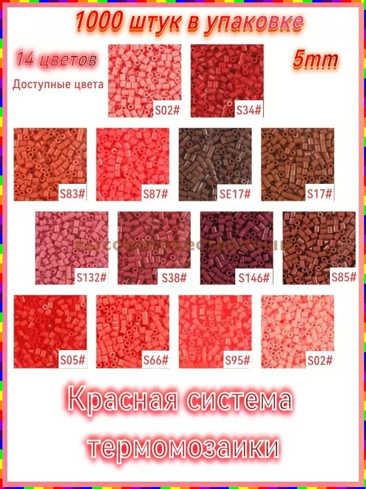 ARTKAL Термомозаика цвет S132 Красная система термомозаики 5 мм 1000 шт. для творчества