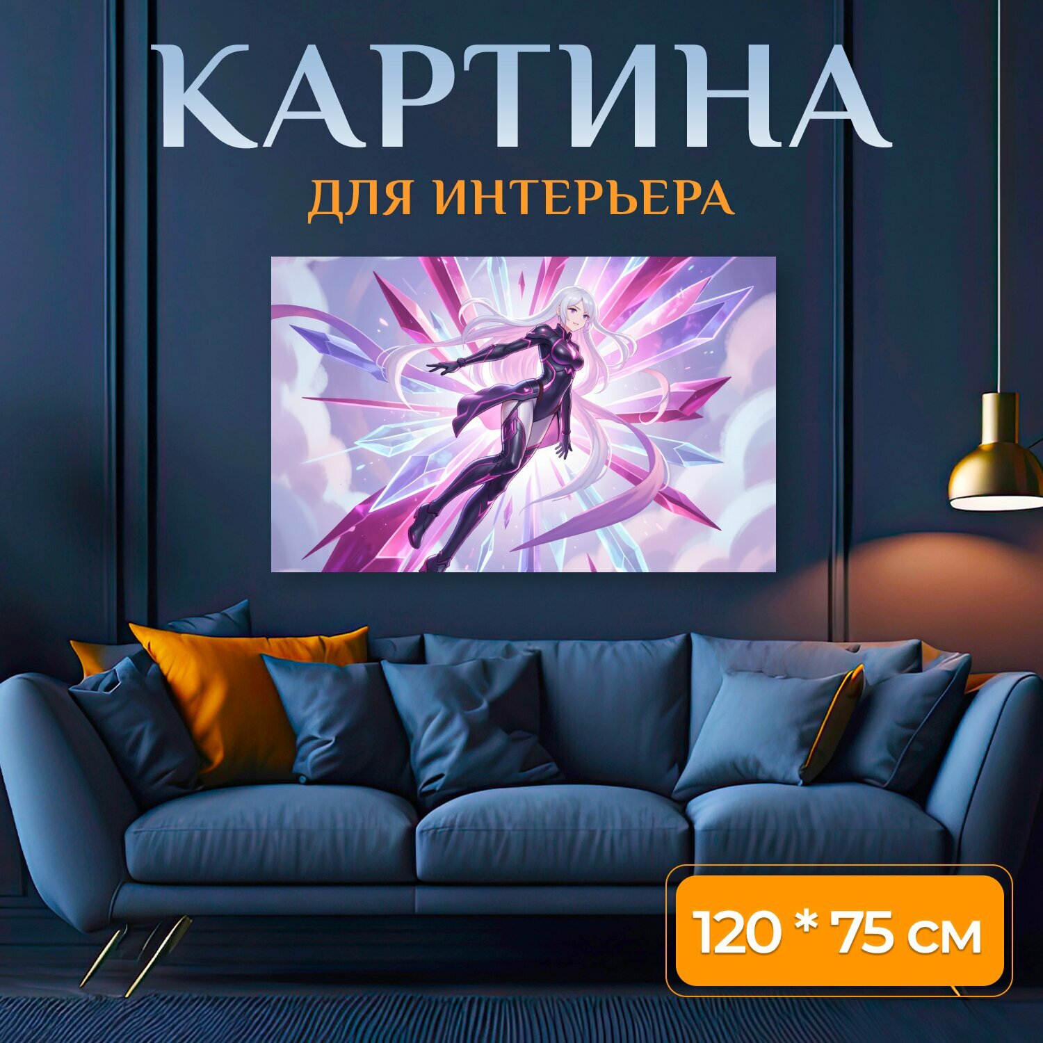 Картина на холсте "Фантастическая девушка с кристаллами. Аниме-девушка в футуристическом черном костюме парит среди сияющих розово-фиолетовых." на подрамнике 120х75 см. для интерьера