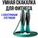 Скакалка