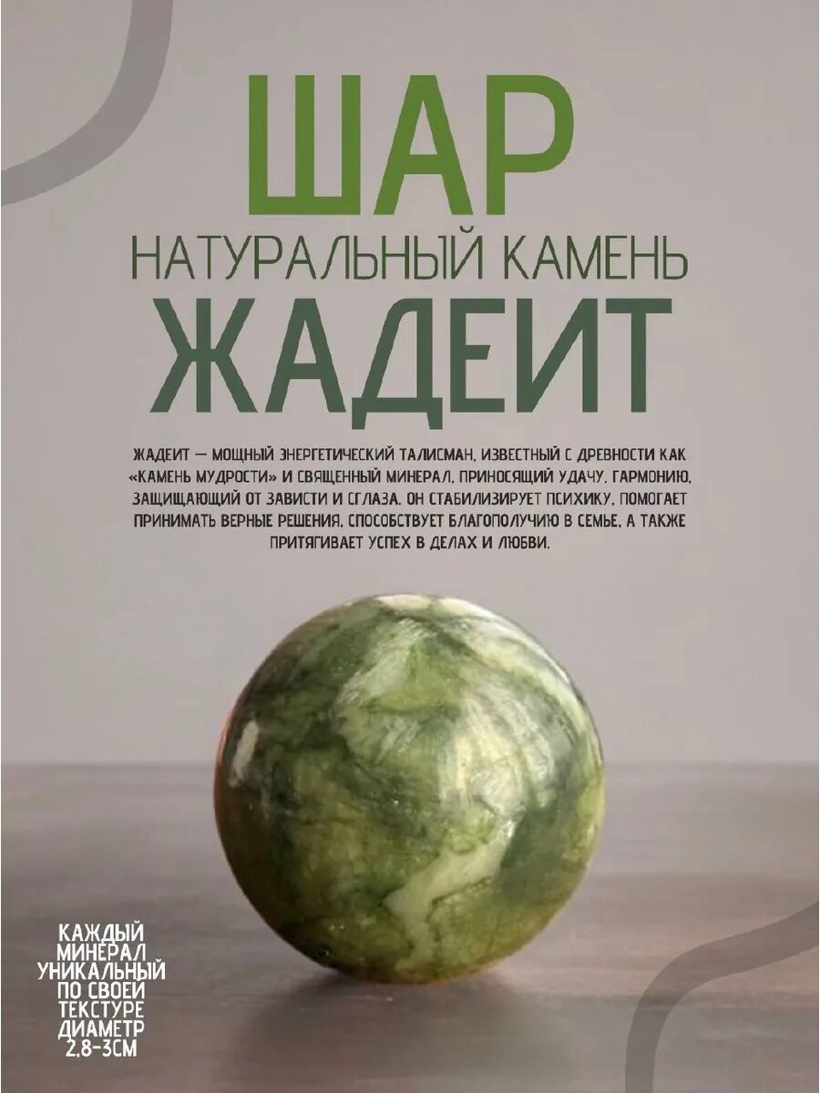 Шар оберег из натурального Жадеита
