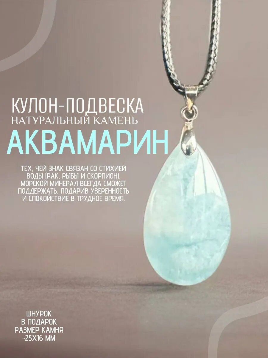 Подвеска кулон Аквамарин капля