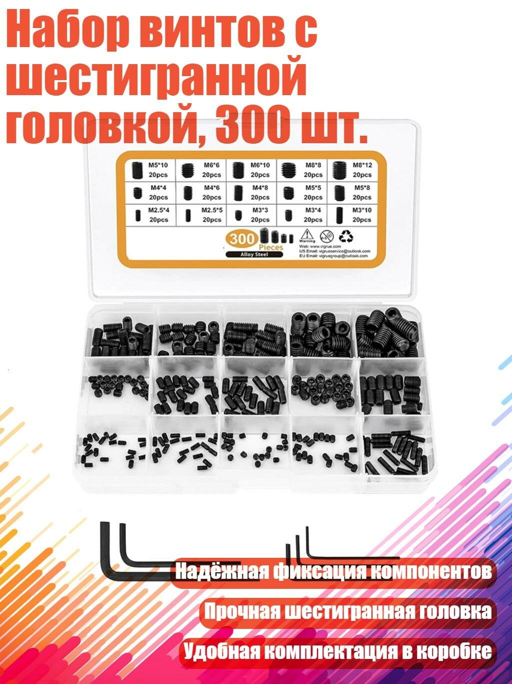 Набор винтов с шестигранной головкой, 300 шт.