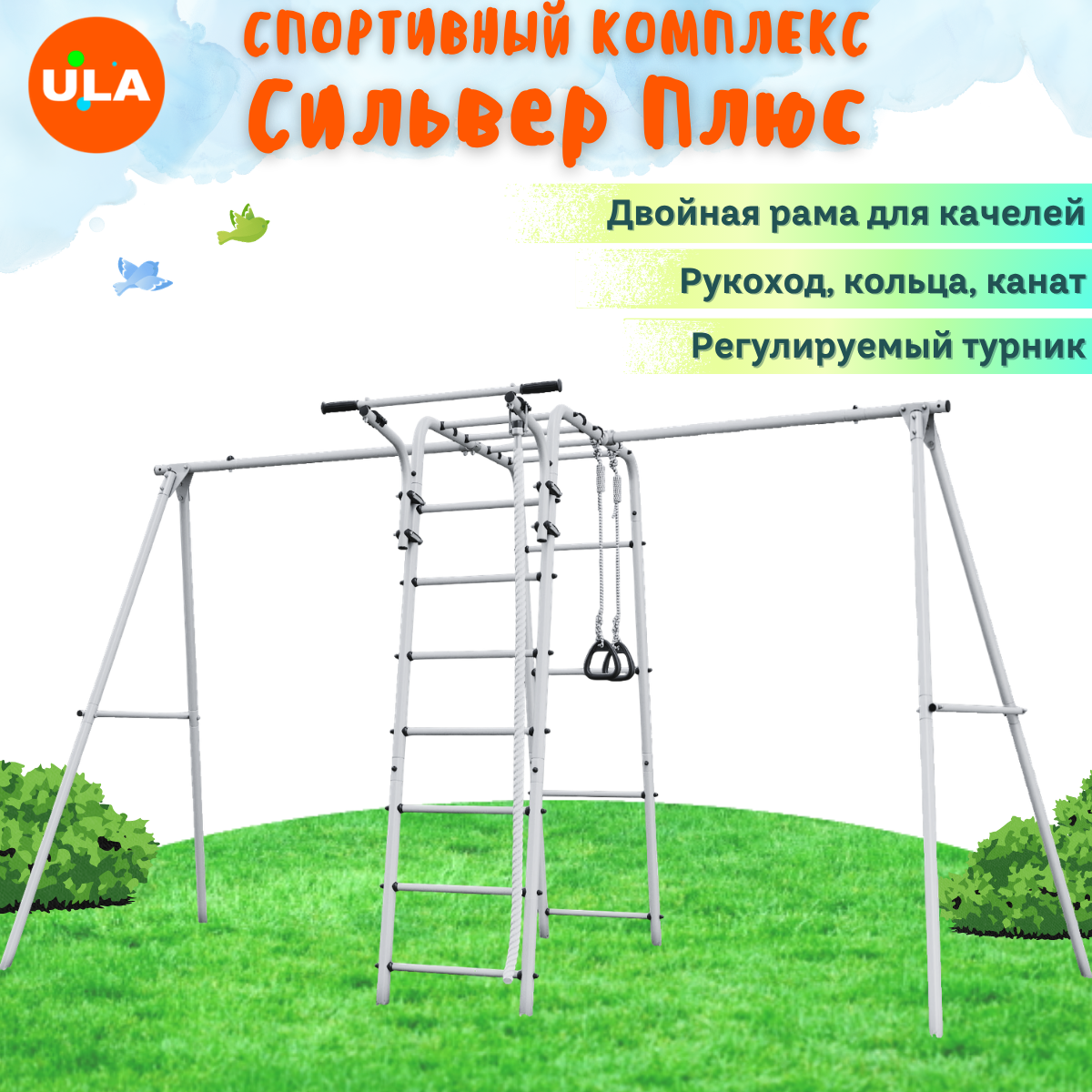 Детская площадка для улицы Сильвер Плюс, без качелей