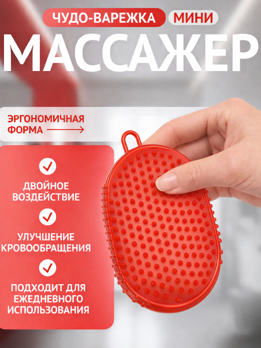 Массажер медицинский Торг Лайнс для тела Чудо-варежка мини (красный)