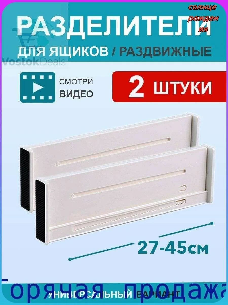 Разделители для ящика 45x3x8 см 2 шт abs пластик белый