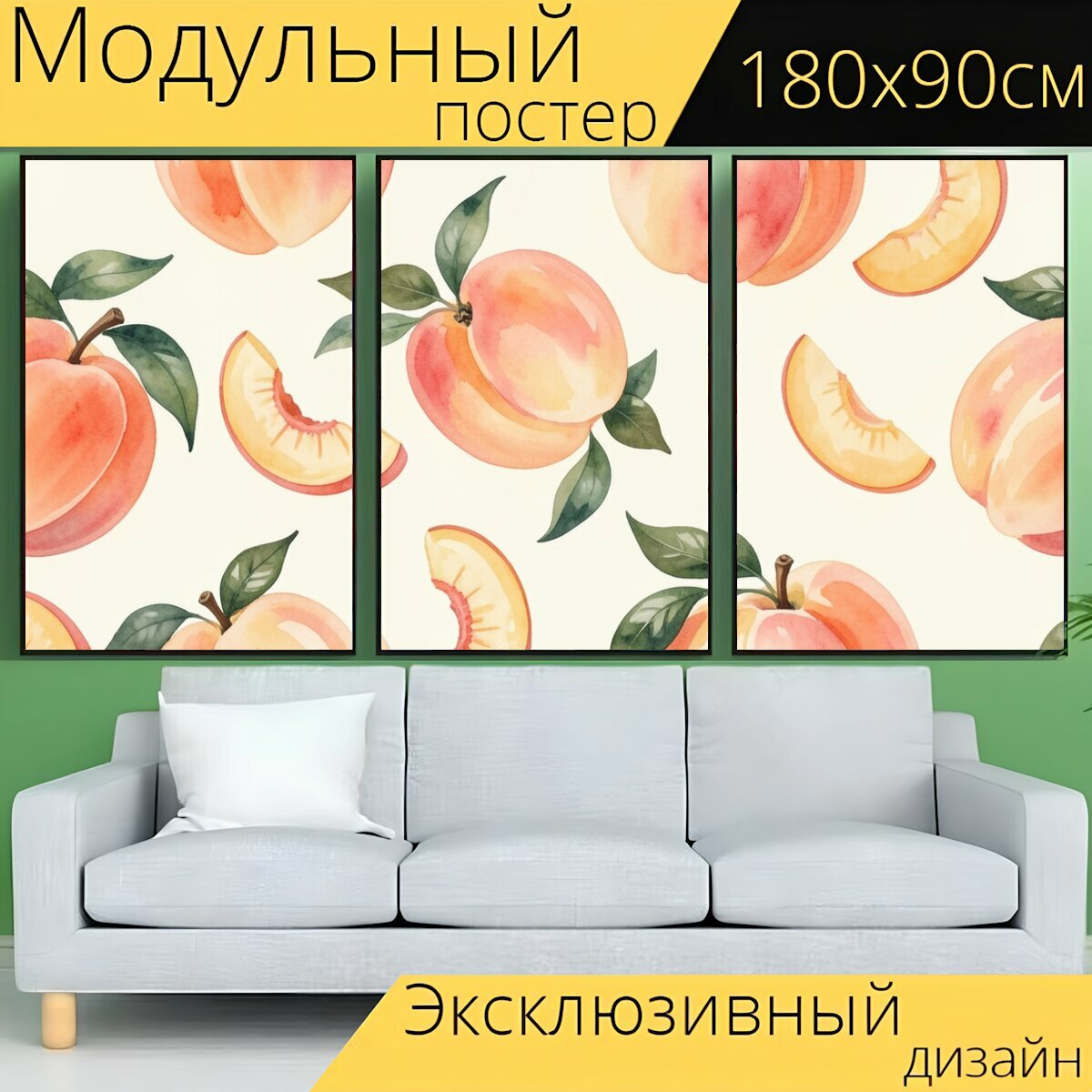 Модульный постер "Персики с листьями на светлом фоне. Нежная акварельная композиция с сочными персиками и дольками фруктов на кремовом." 180 x 90 см. для интерьера на стену в тубусе