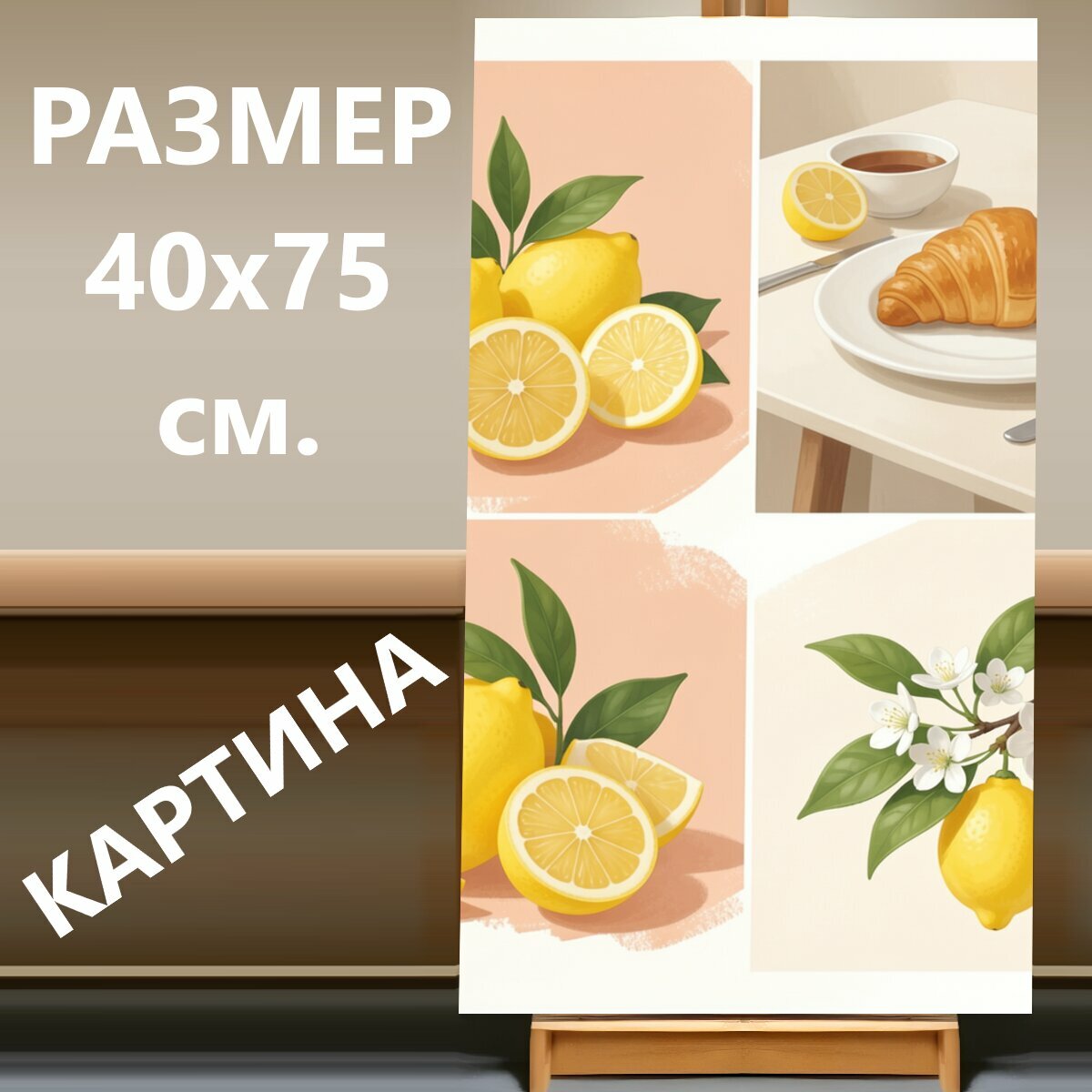 Картина на холсте "Лимоны с листьями и цветами. Яркие цитрусовые натюрморты в нежной пастельной палитре: спелые плоды, дольки, зелёные ветви и." на подрамнике 75х40 см. для интерьера