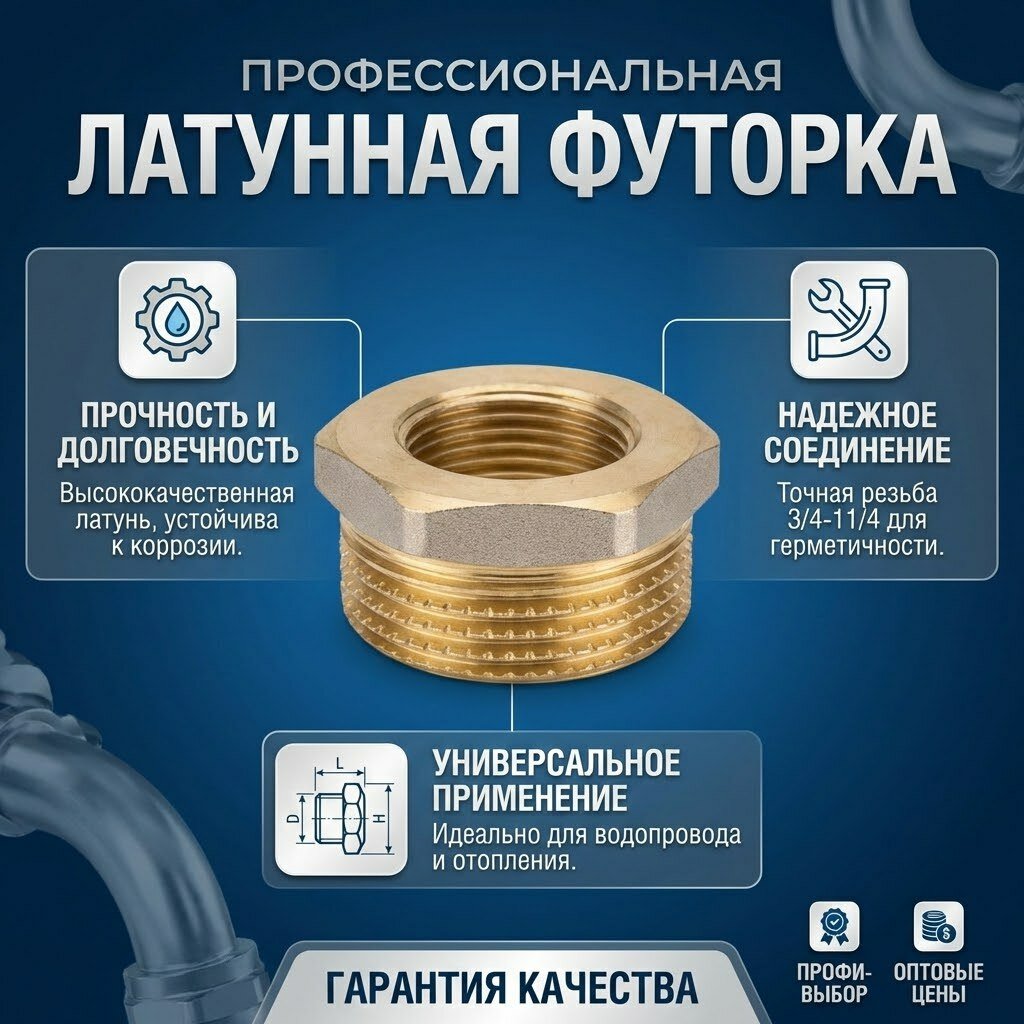 Резьбовая футорка 3/4-11/4 гайка штуцер латунная