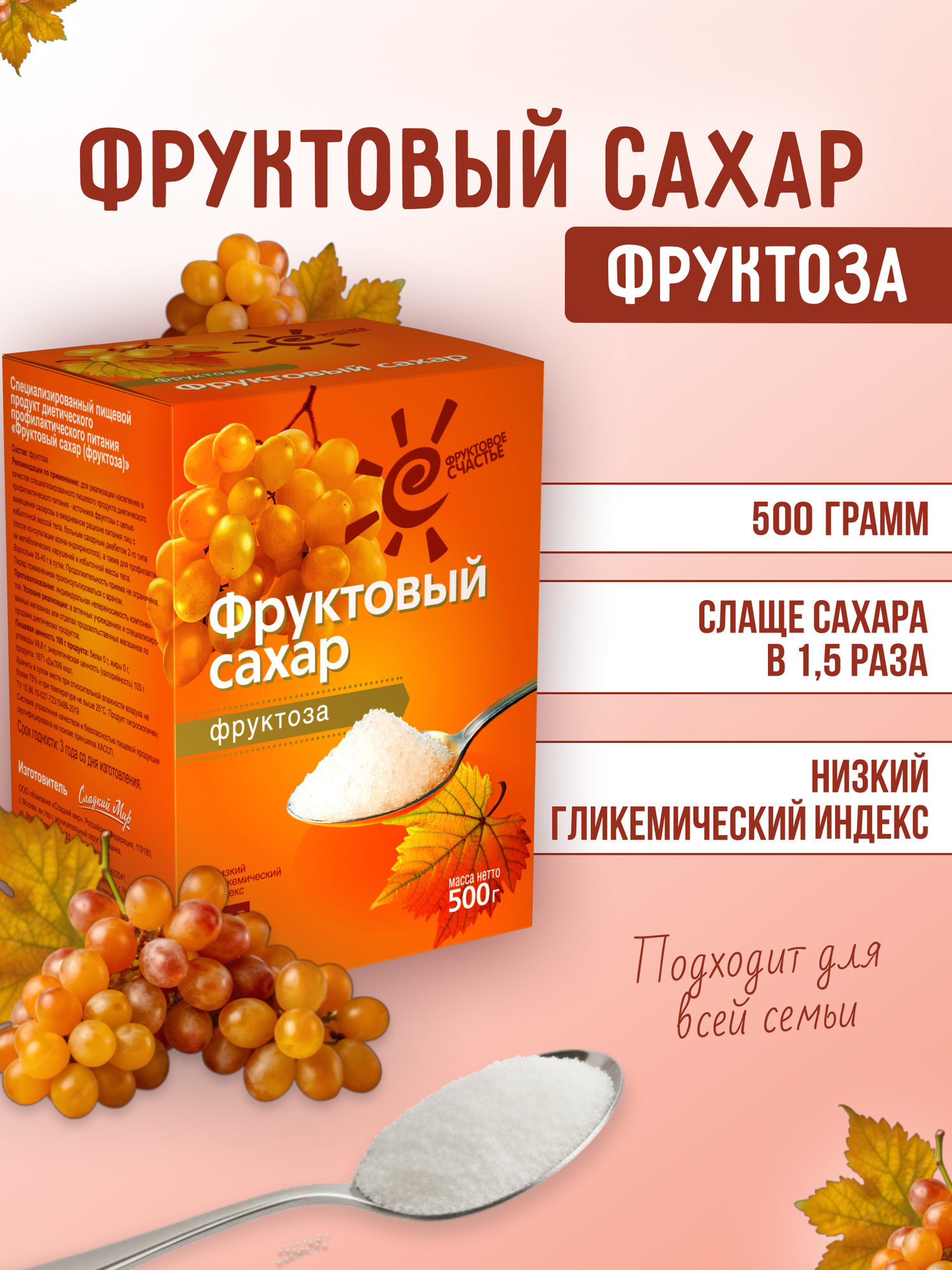 Сахарозаменитель Фруктоза Фруктовое счастье коробка 500 г порошок