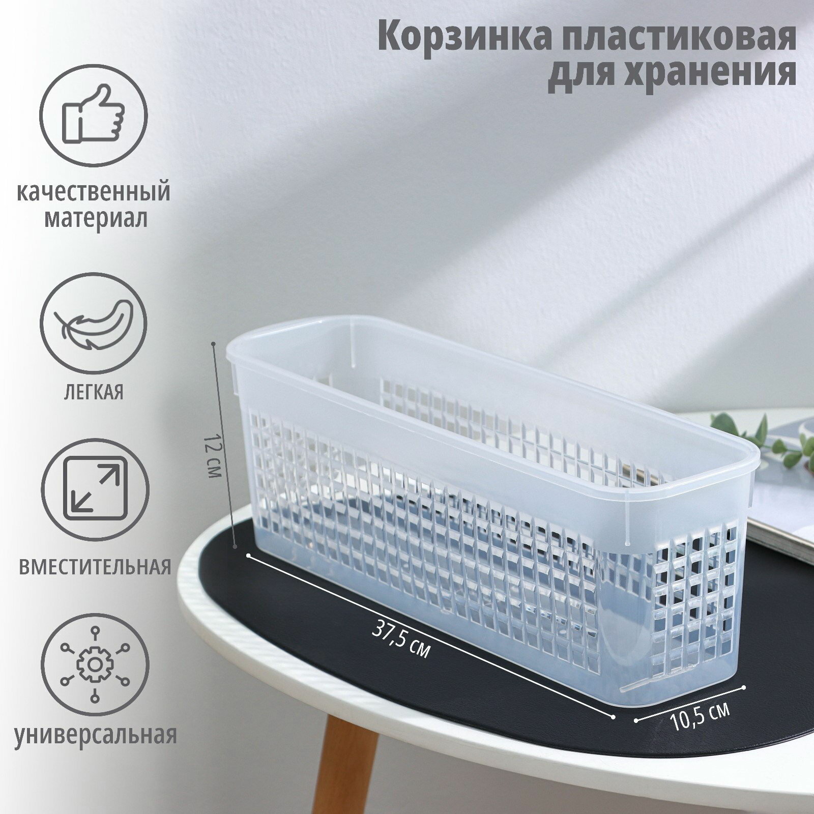 Корзина для хранения Доляна, 37.5x10.5x12 см, цвет прозрачный