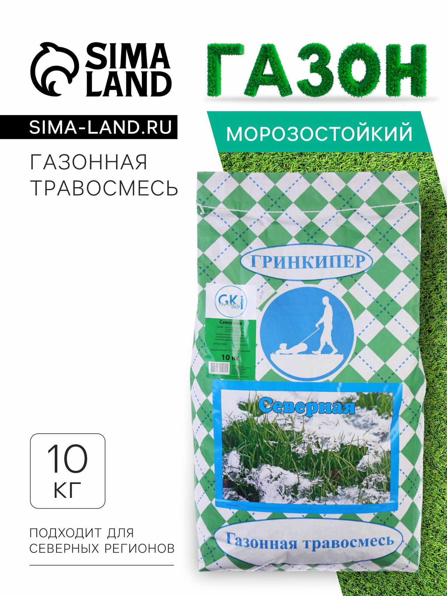 Газонная травосмесь "Северная", 10 кг, посев (посадка) в грунт: август