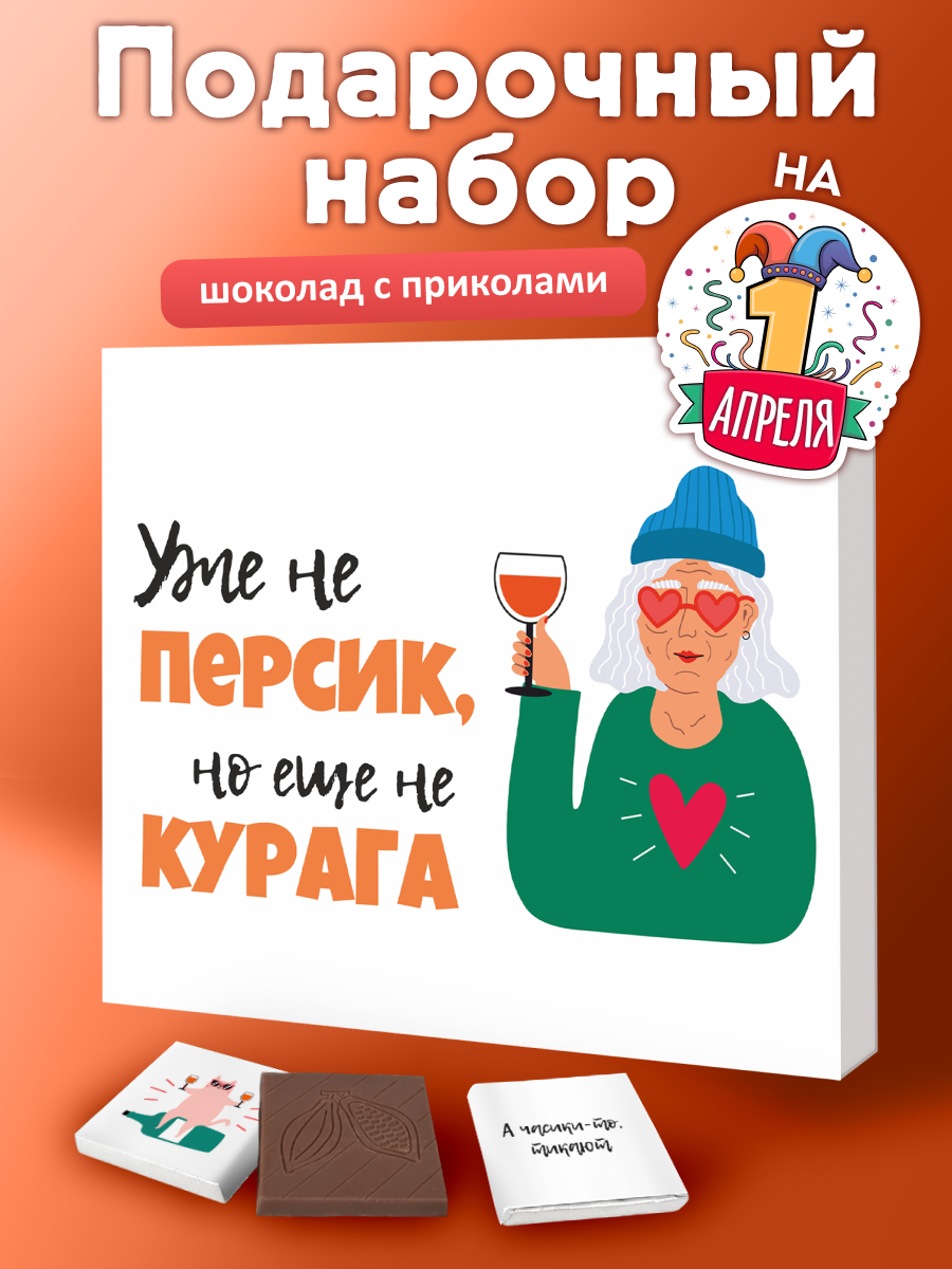 Подарочный набор YOULAB "Уже не персик", молочный шоколад, в подарочной упаковке