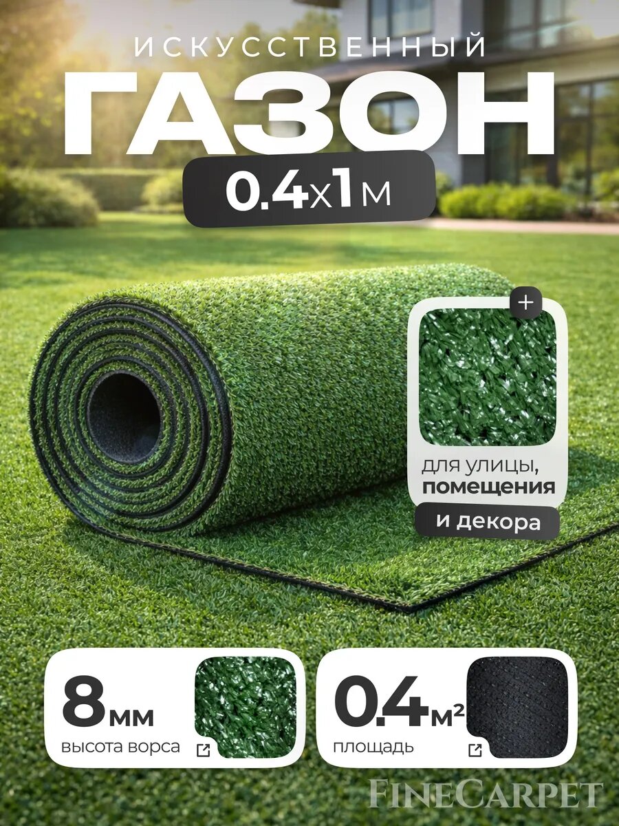 Искусственный газон в рулоне 100х40 см