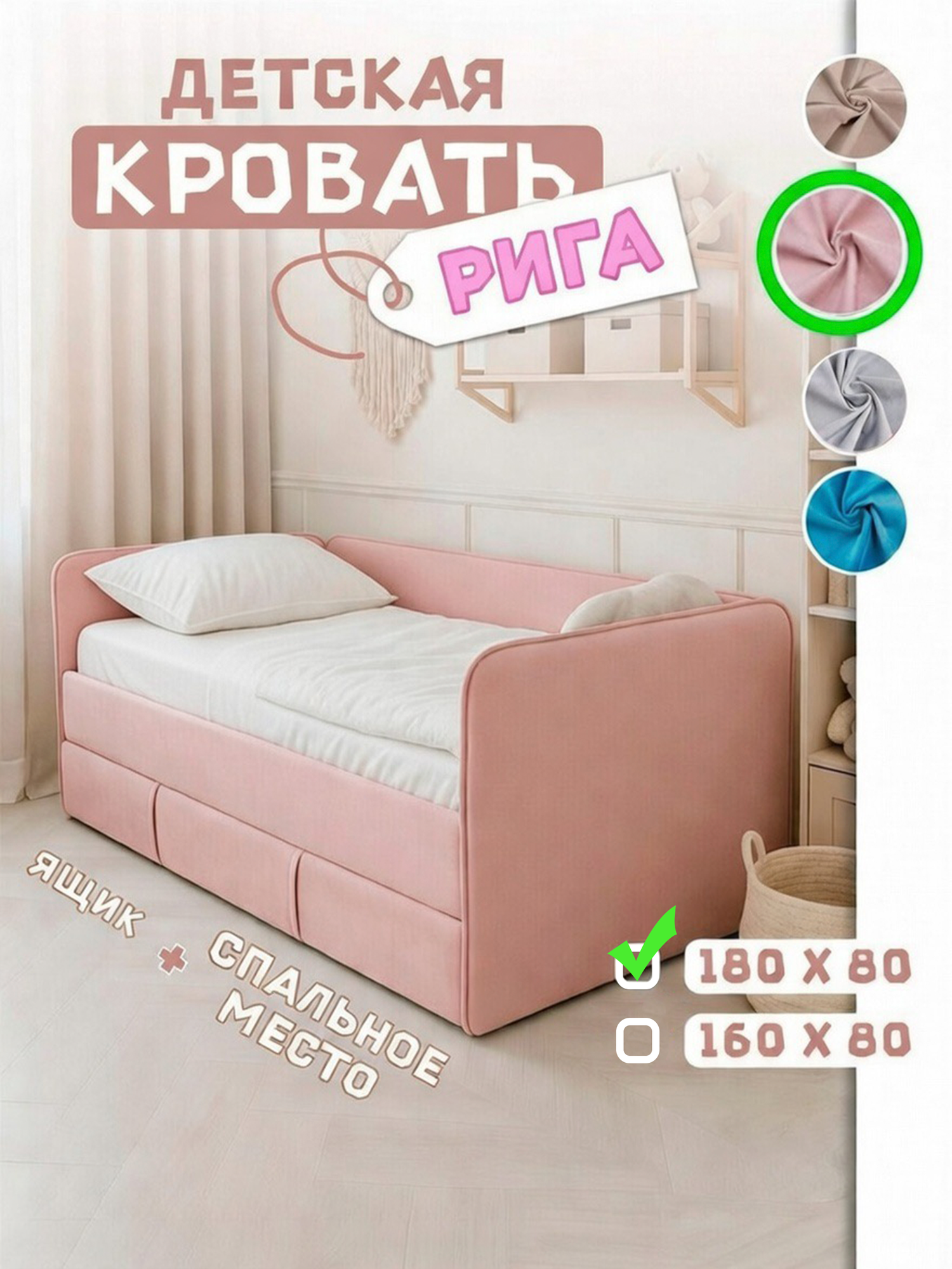 Диван кровать детский 180х80 "Рига" с ящиком