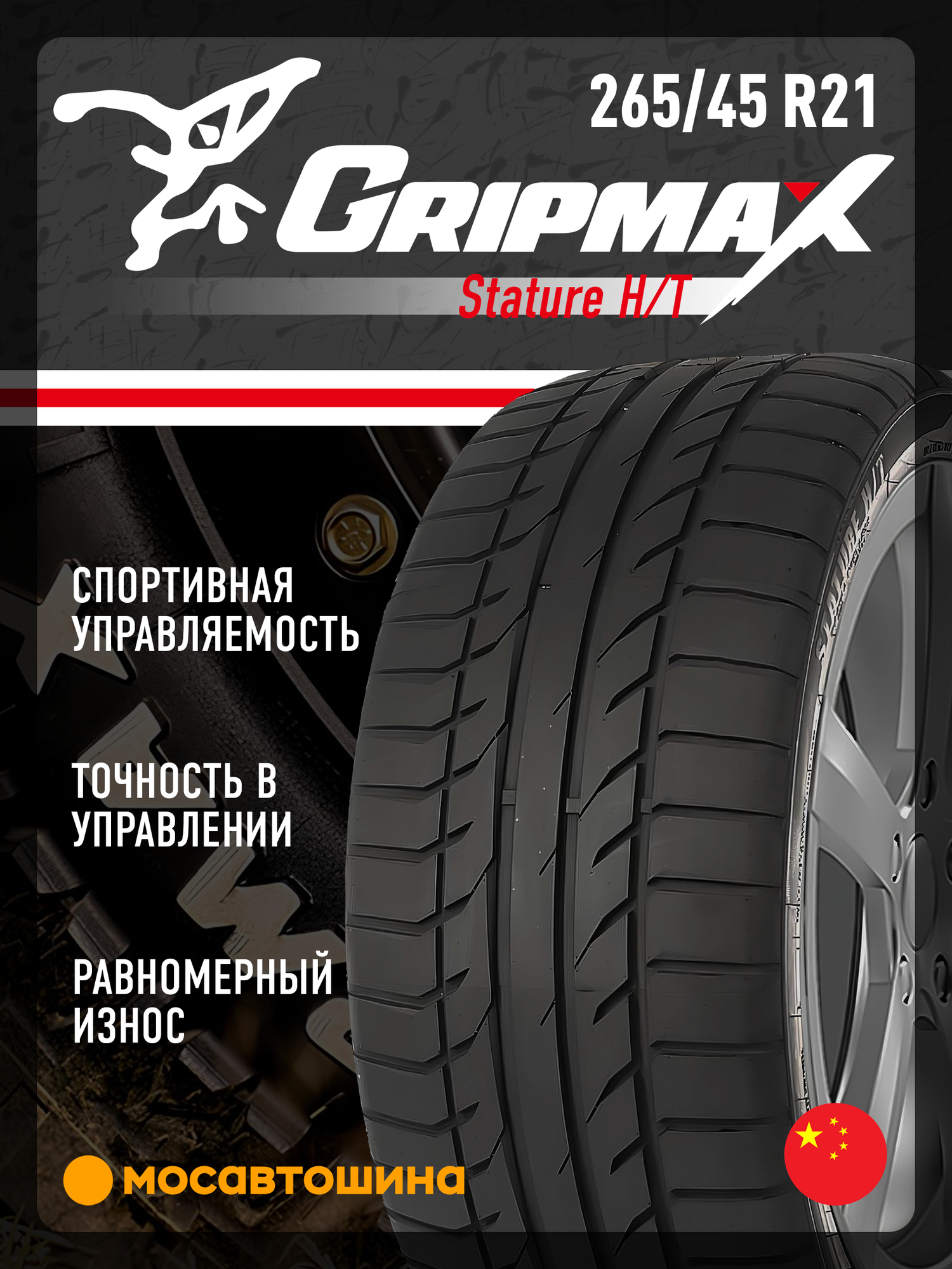 Летние автомобильные шины Gripmax Stature H/T 265/45 R21 104W